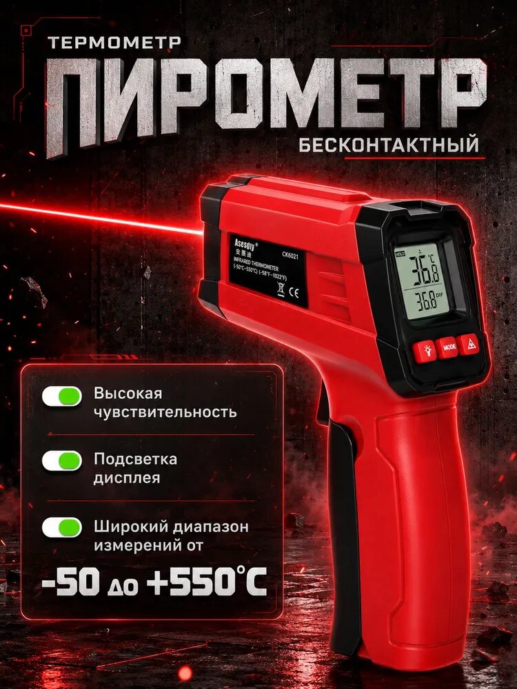 Пирометр (бесконтактный термометр / лазерный измеритель температуры)Инфракрасный пирометр для измерения температуры