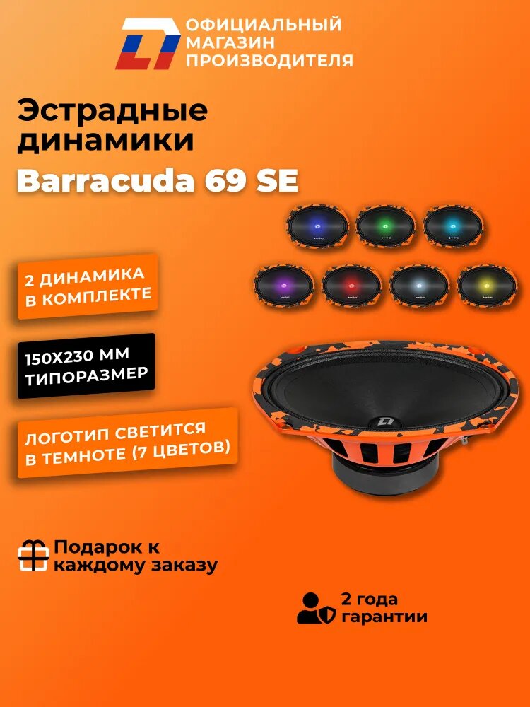 Динамики автомобильные овалы DL Audio Barracuda 69 SE