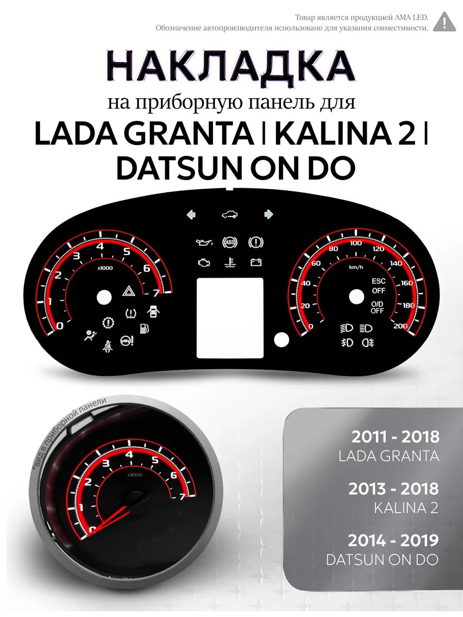 Шкала Накладка приборки LADA GRANTA , KALINA 2, DATSUN ON DO
