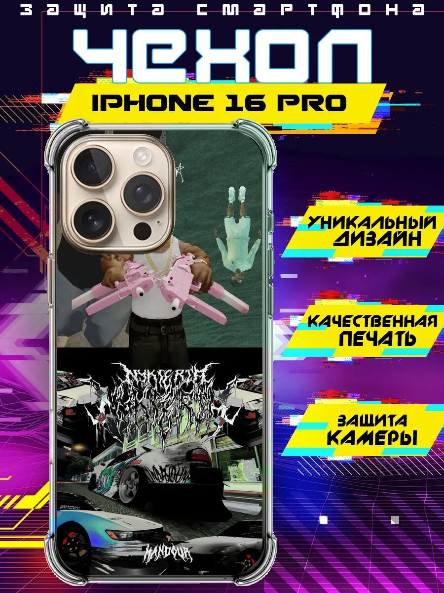 Чехол на IPHONE 16 PRO силиконовый с принтом y2k самп