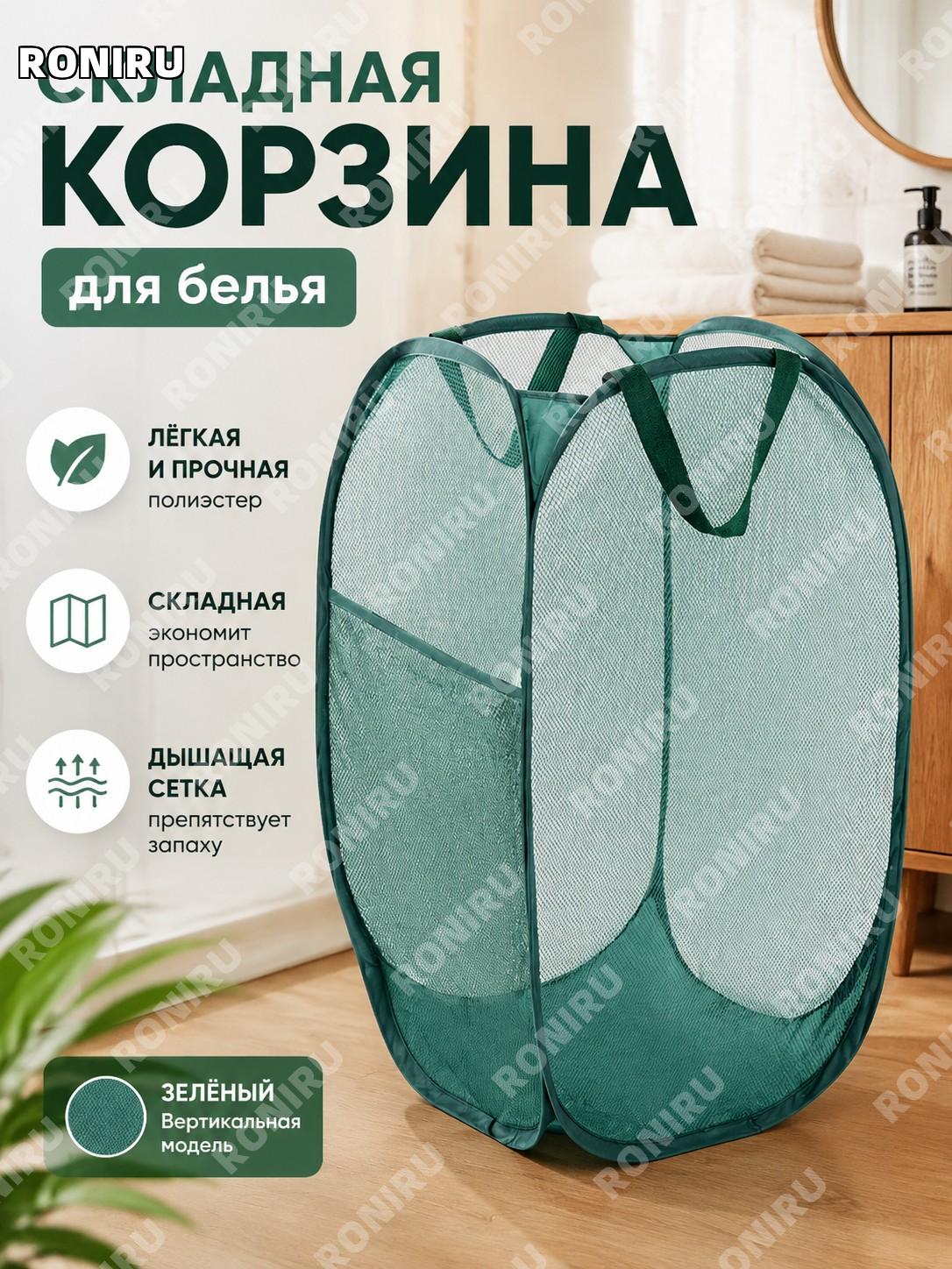 Корзина для белья вертикальная зеленая из полиэстера складная для ванной комнаты хранения одежды для хранения вещей