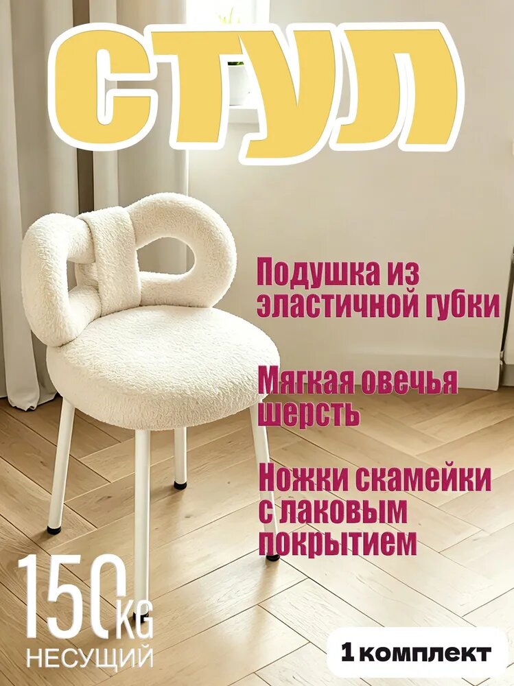 Beryoza Co. Стул, 1 шт, обивка: букле, ножки: металл, слоновая кость, 150 кг