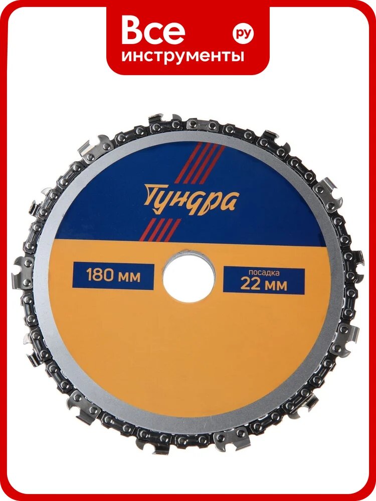 Диск пильный цепной для УШМ 180x22 мм тундра 7621417