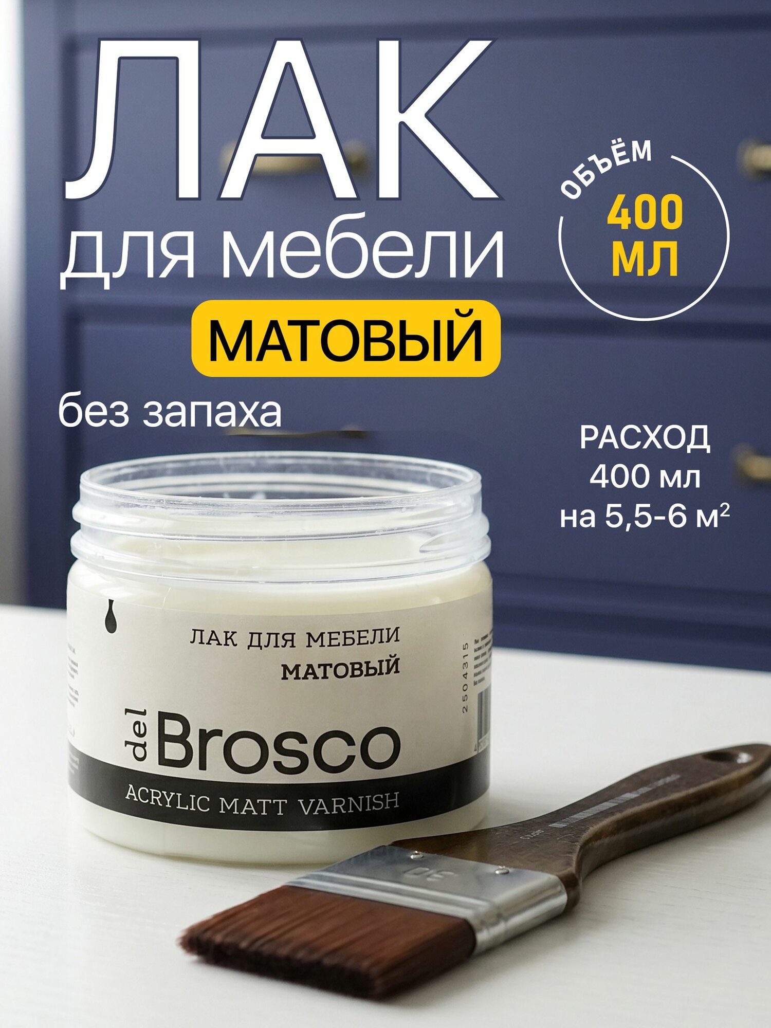 Лак для мебели матовый акриловый del Brosco, 400 мл
