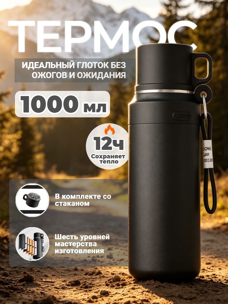 Термос из нержавеющей стали с чашкой для офиса и путешествий