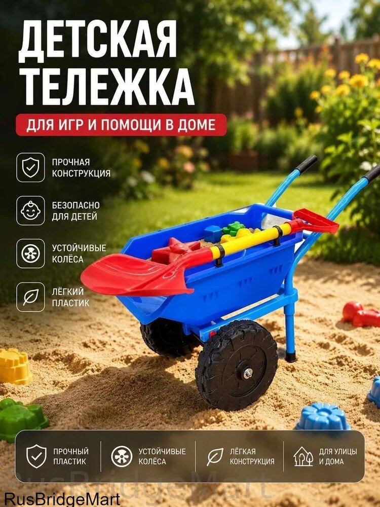 Тачка садовая детская, набор для песочницы с лопатой и запасным колесом для мальчиков и девочек