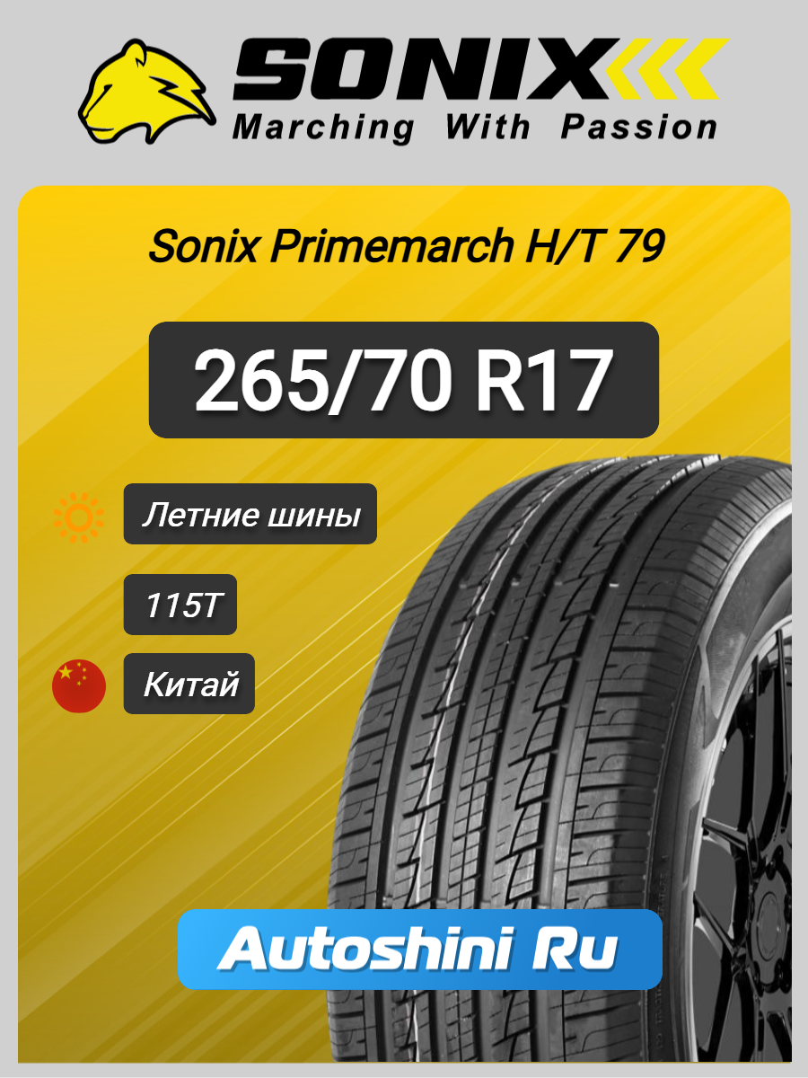 Шины летние Sonix Primemarch H/T 79 265/70 R17 115T