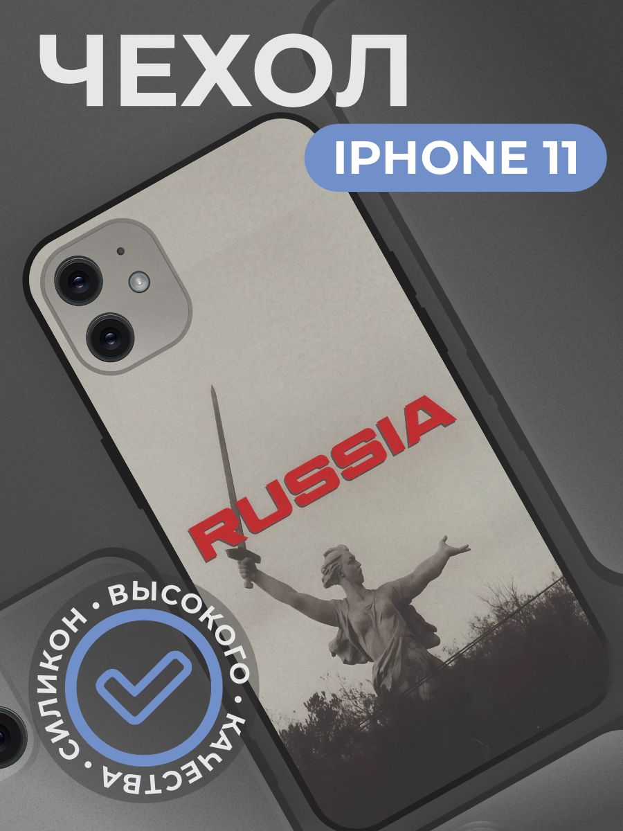 Чехол на iphone 11 с принтом Россия