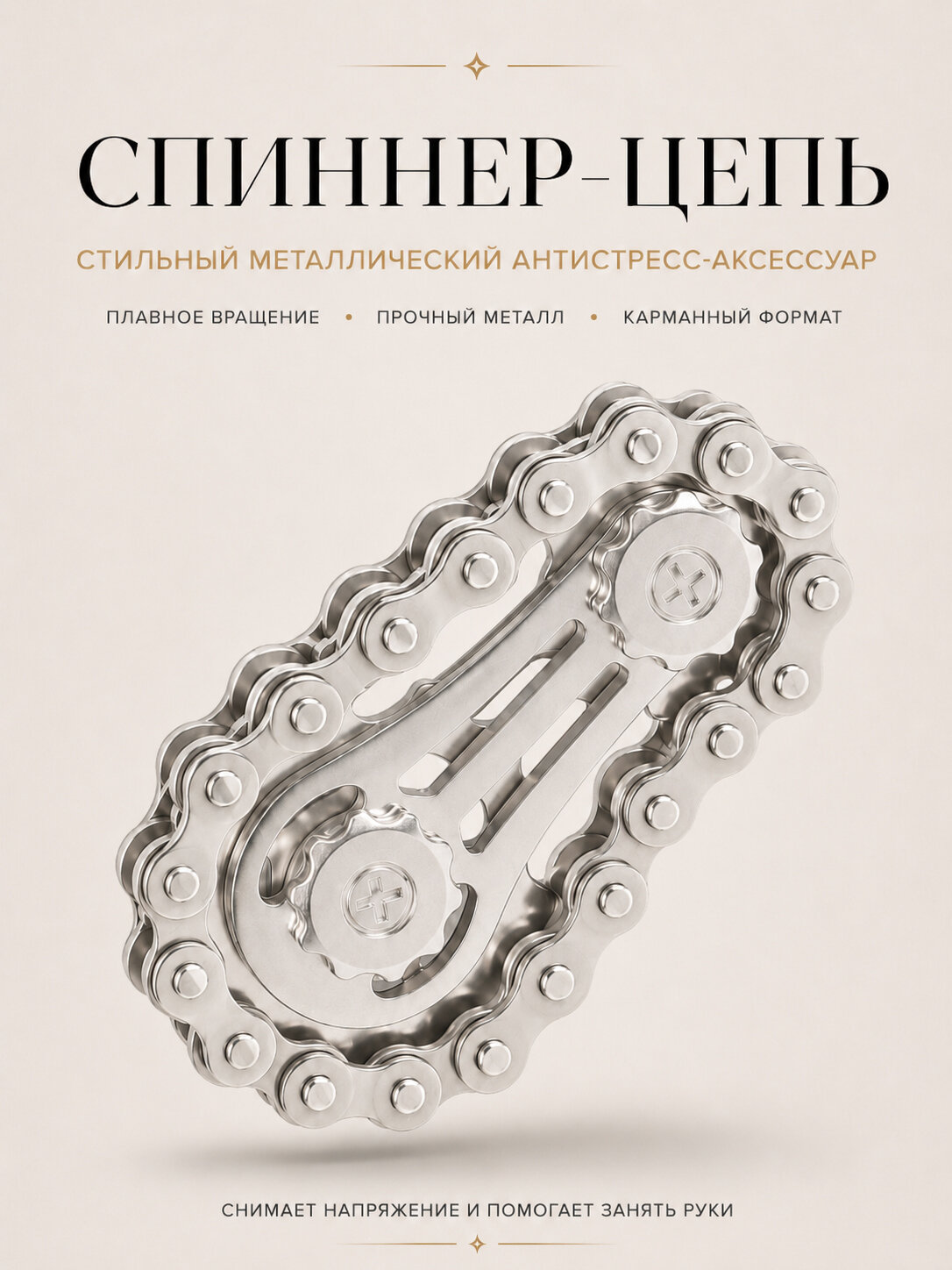 Антистресс игрушка спиннер серебряная