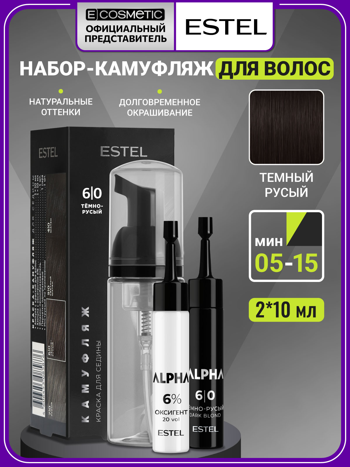 Набор для камуфляжа волос ESTEL PROFESSIONAL Alpha краска 6/0 темно-русый и оксид 6%, 2*10 мл