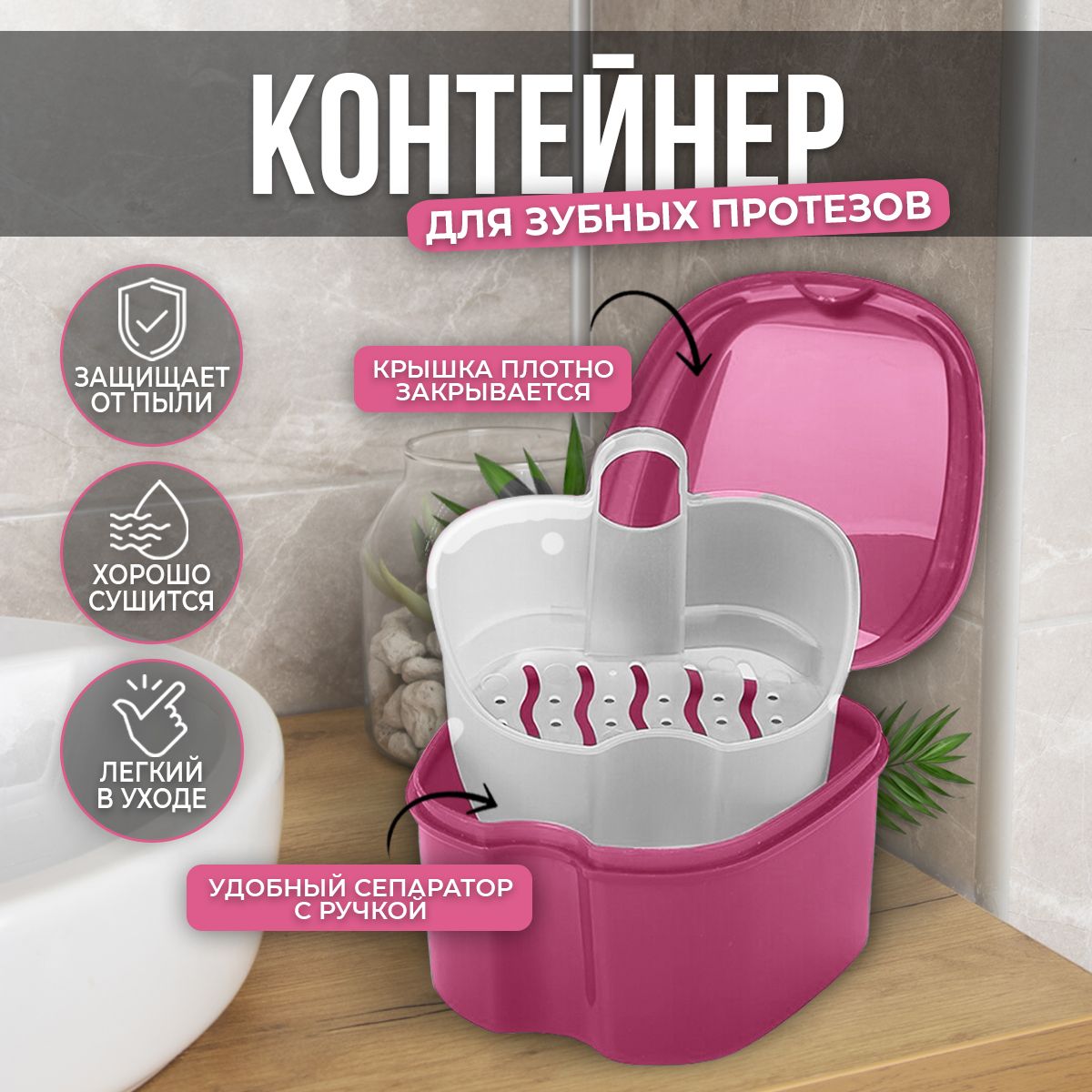 Контейнер для хранения зубных протезов большой розовый
