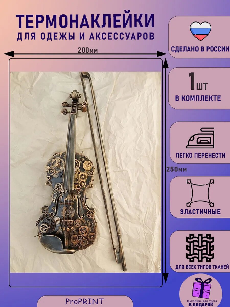 Термонаклейка для одежды