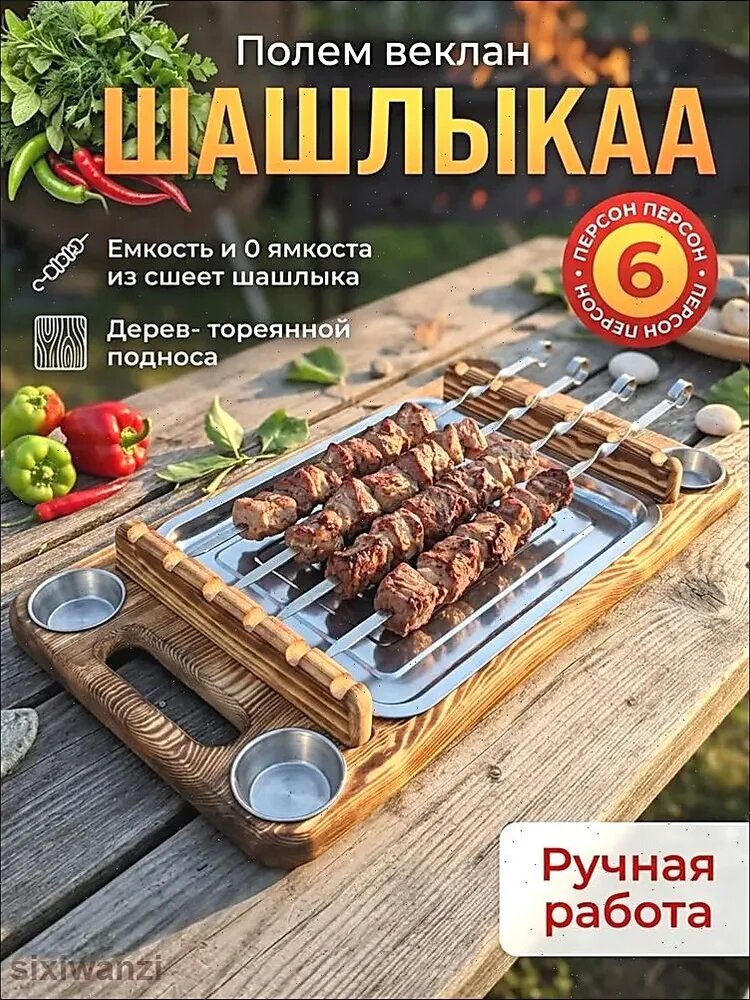Поднос деревянный для шашлыка ручная работа 30x56 см, доска для подачи и разделочная, сервировочный поднос для дачи и пикника