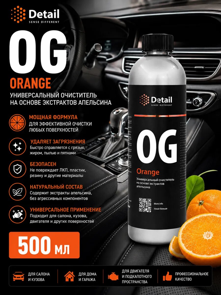 Пятновыводитель OG "ORANGE" 500мл