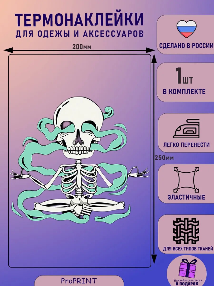 Термонаклейка для одежды