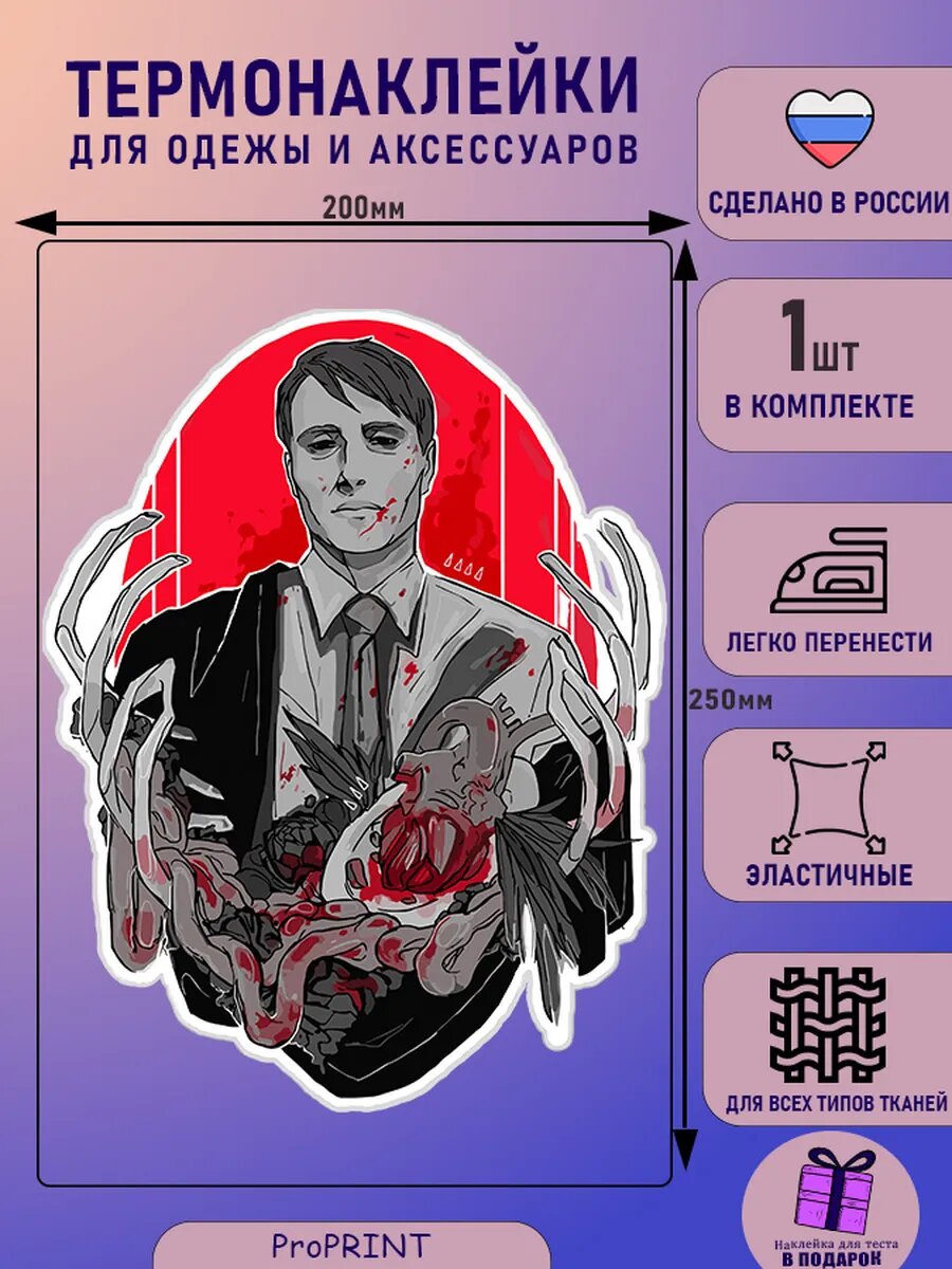 Термонаклейка на одежду
