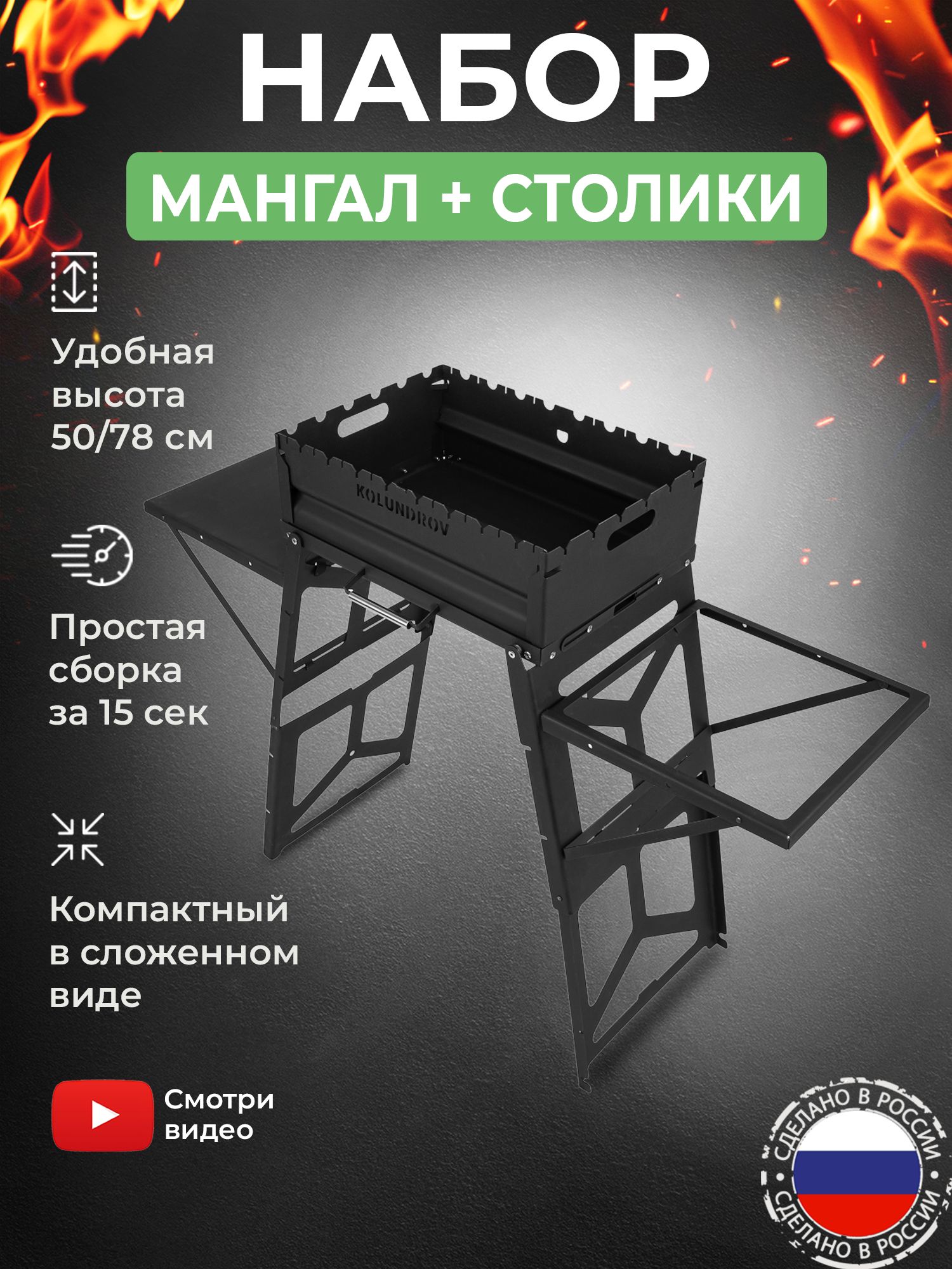 Мангал разборный со столиком KOLUNDROV Складень складной высокий с сумкой для дачи шашлыка и казана