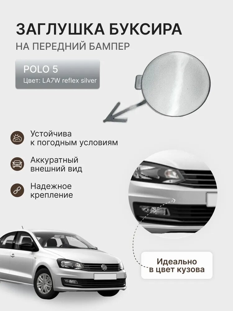 Заглушка бампера на бампер