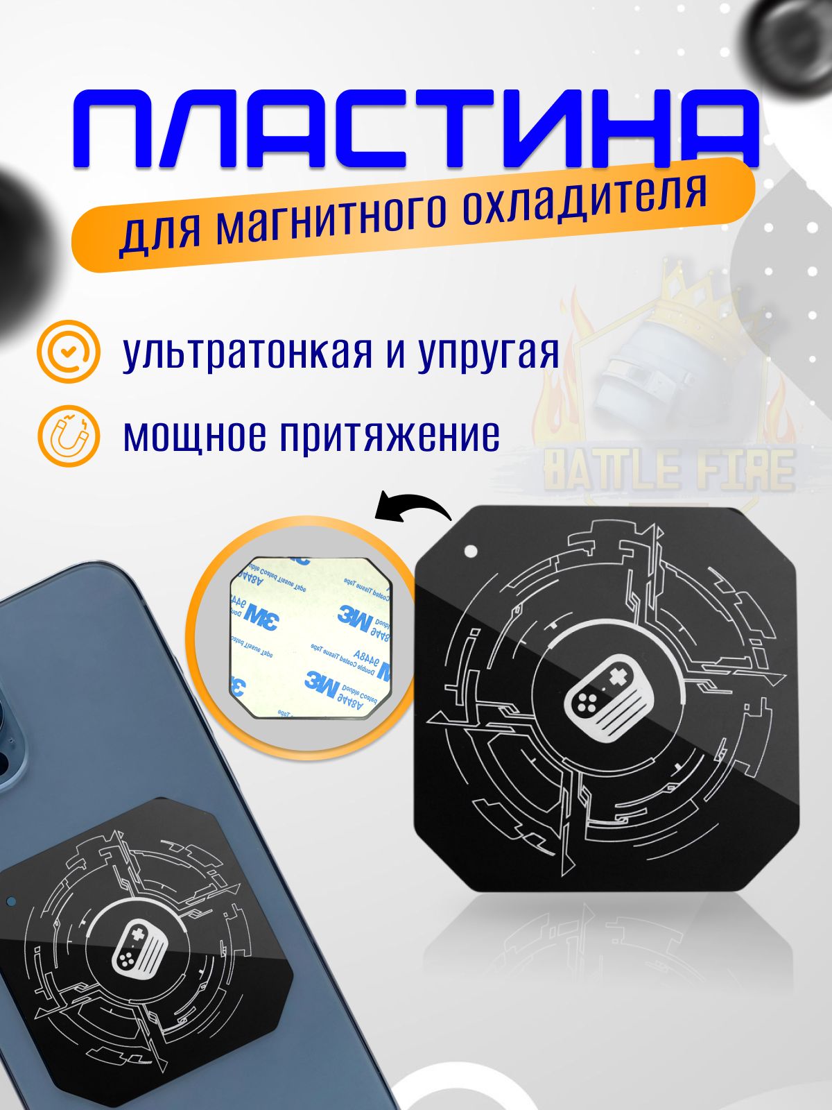 Охлаждающая пластина под магнитный кулер для телефона №6