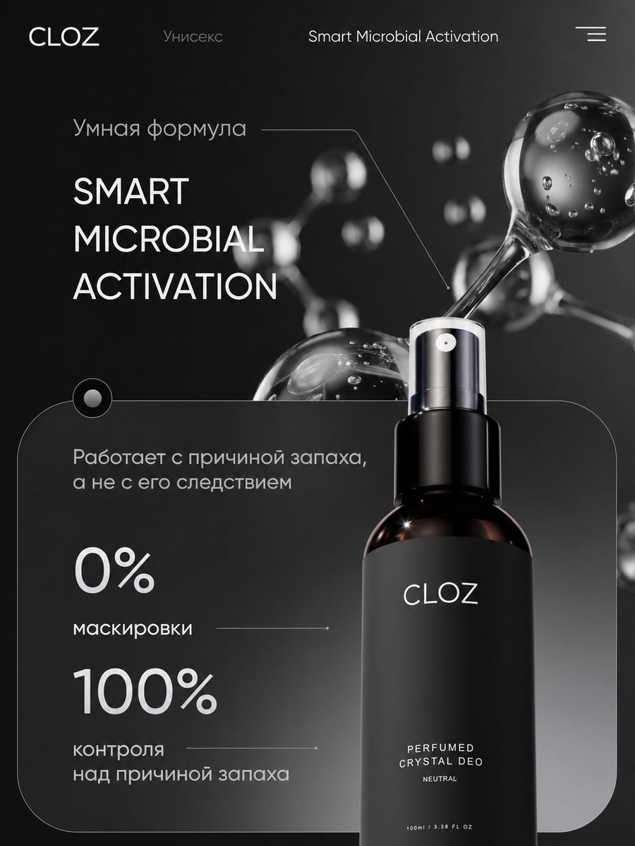 CLOZ Дезодорант 100 мл — фото 1