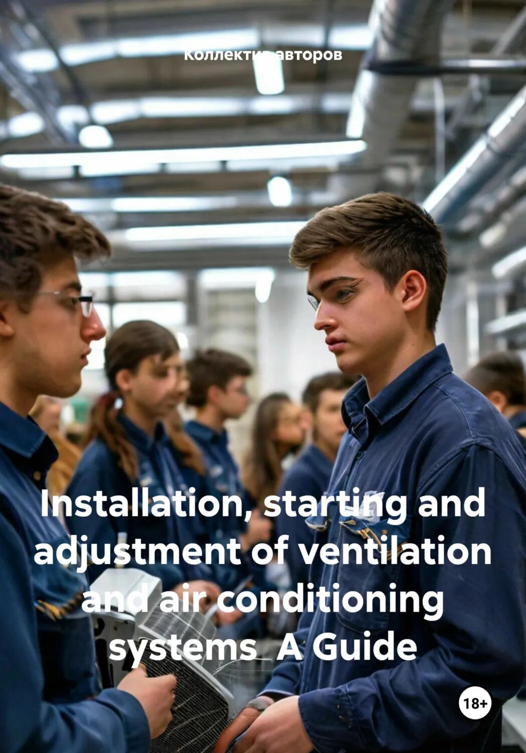 Installation, starting and adjustment of ventilation and air conditioning systems A Guide [Цифровая книга]