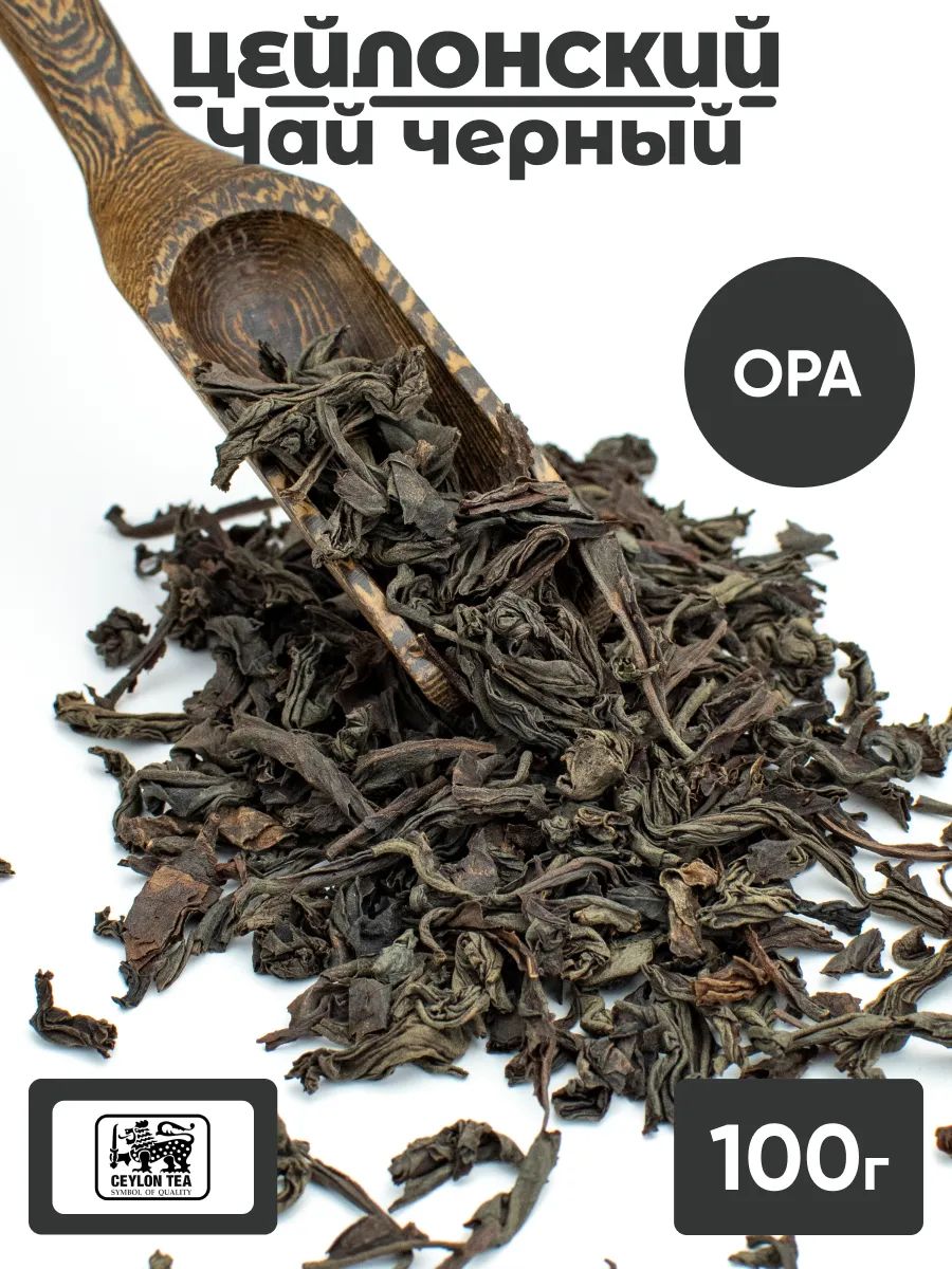 Чай черный листовой цейлонский OPA 100 г