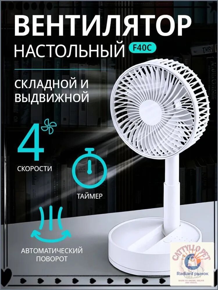 Настольный вентилятор FAN-F40C_4385299499-2hfd, белый