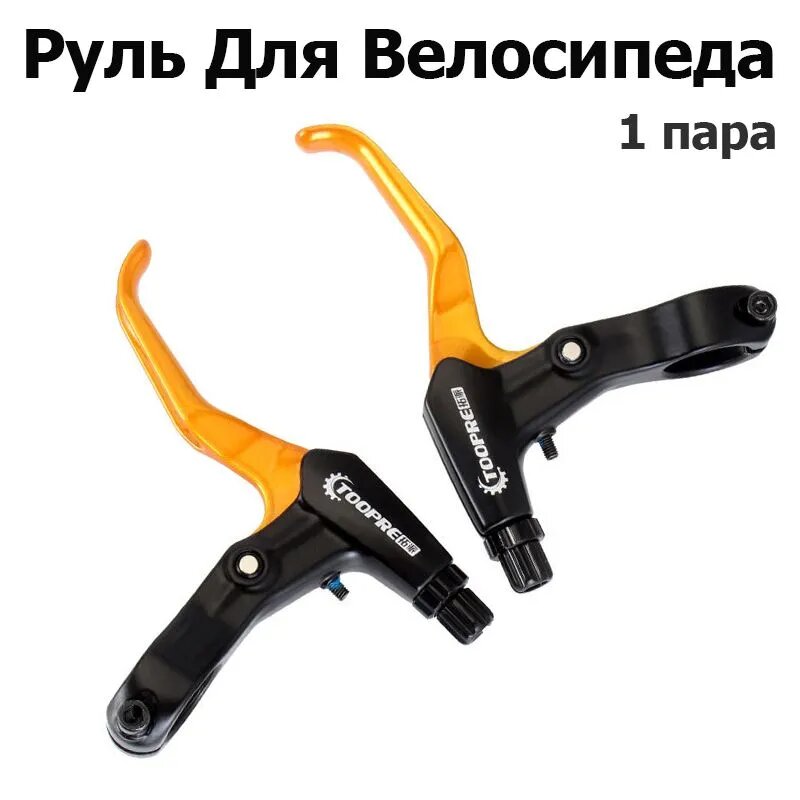 Ручка велосипедного тормоза TOOPRE, алюминиевый сплав, 1 пара, для горного велосипеда