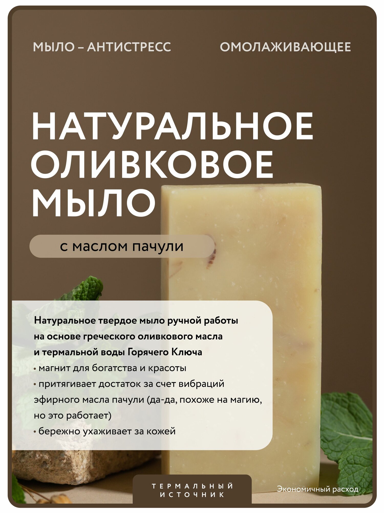 Термальный Источник Твердое мыло