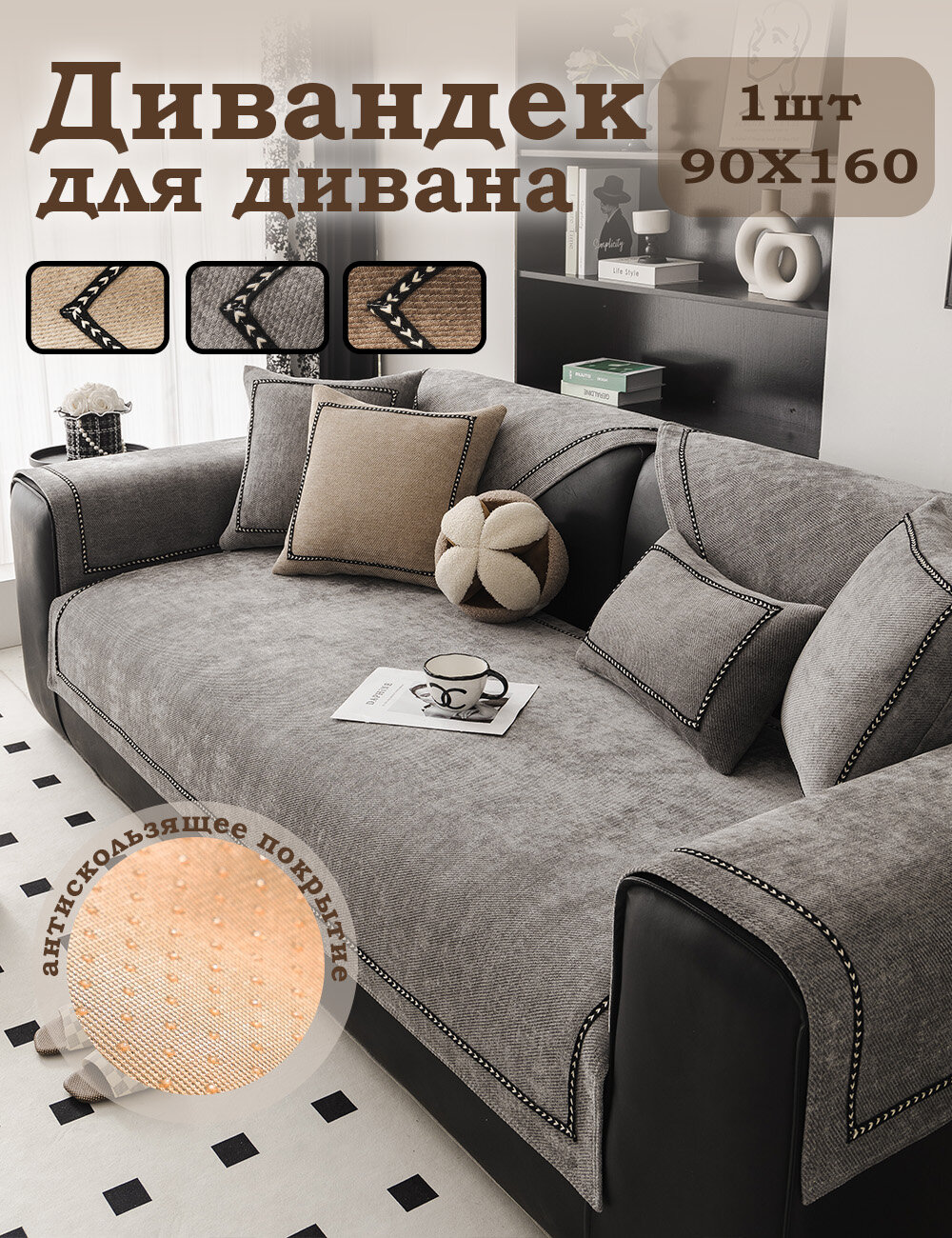 Дивандек для дивана 90х160 см