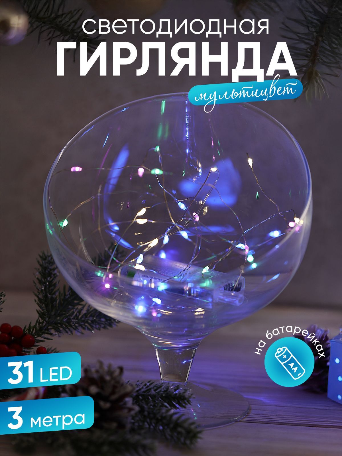 Светодиодная гирлянда роса