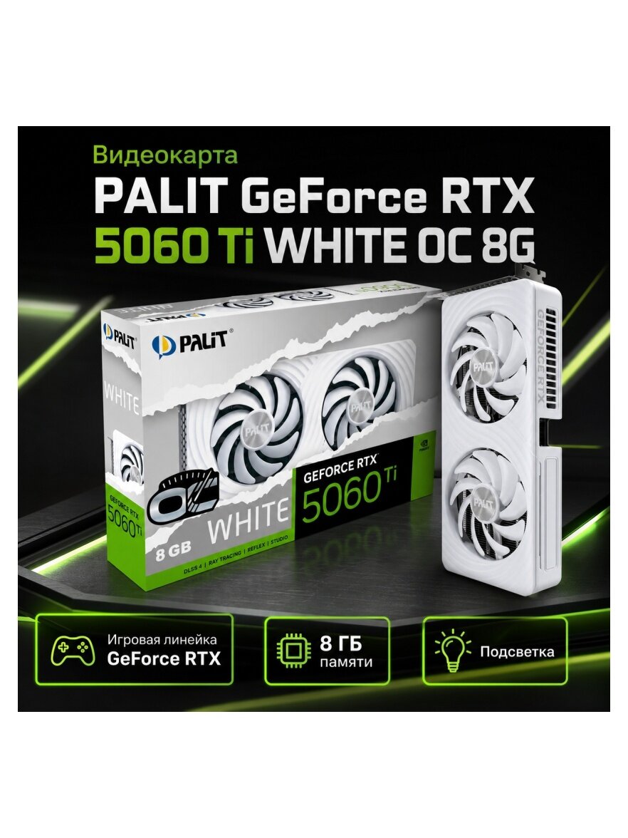 Видеокарта Palit GeForce RTX 5060 Ti WHITE OC 8G