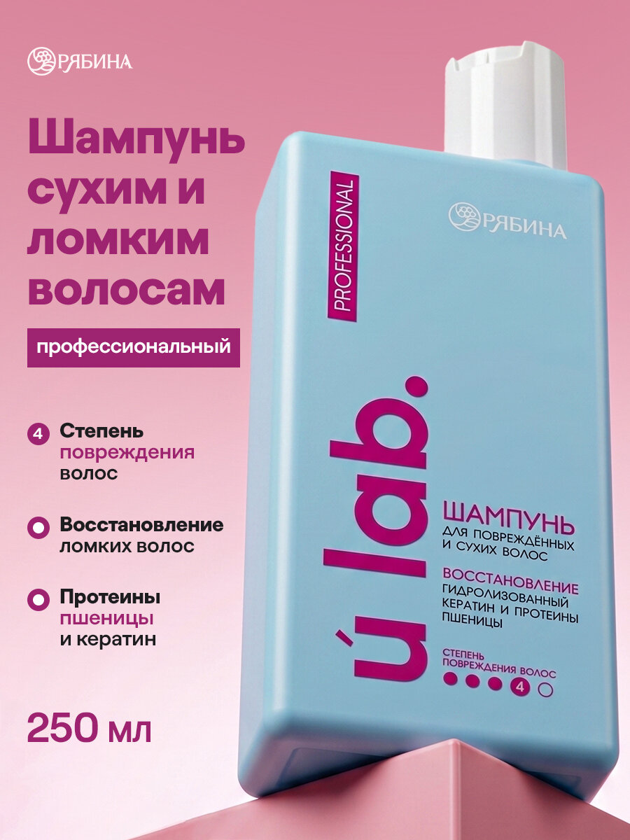 Профессиональный восстанавливающий шампунь женский, для сухих и пористых волос с кератином и протеинами пшеницы, 250 мл