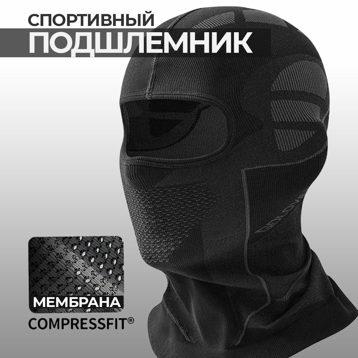 Подшлемник