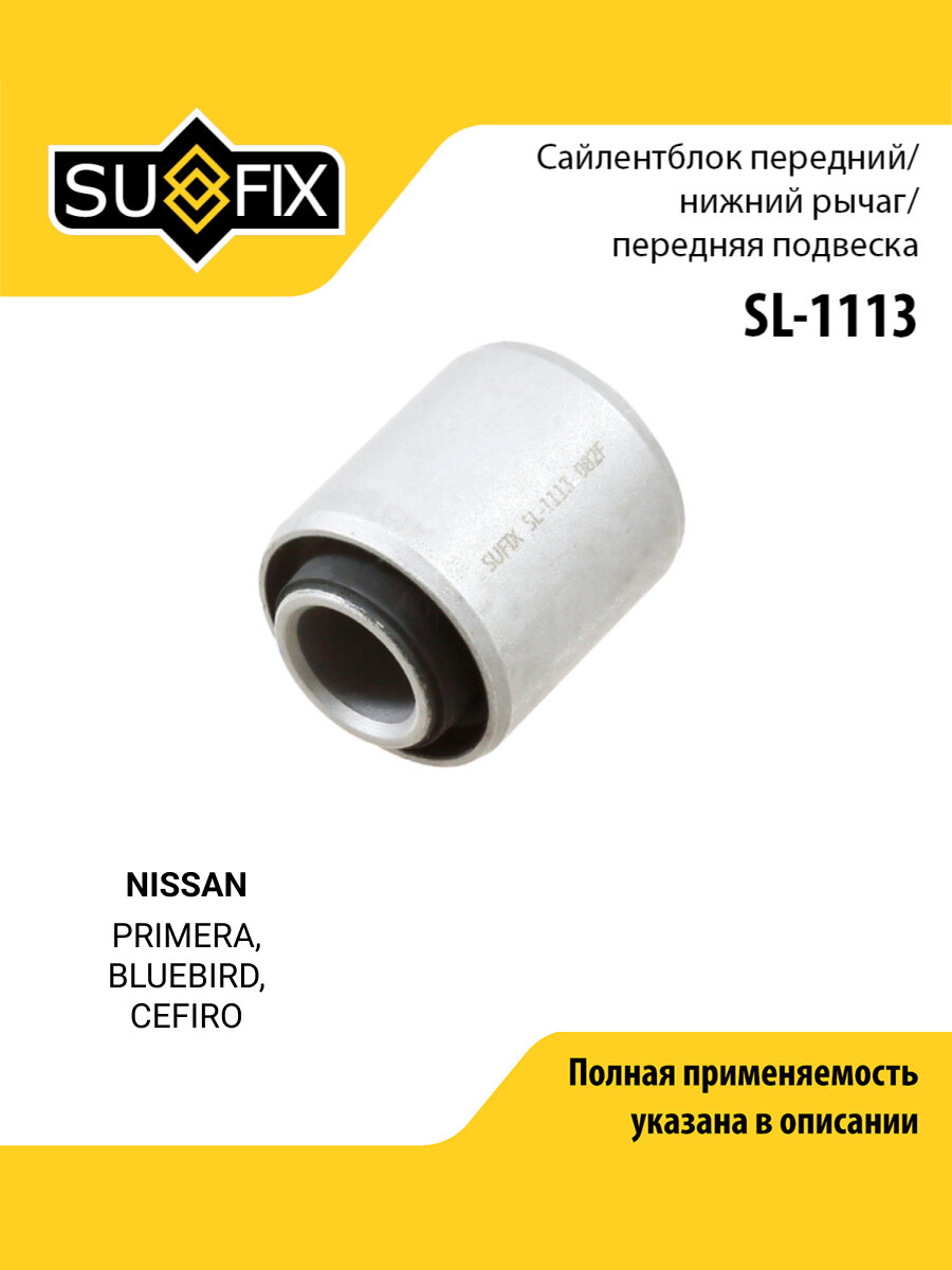 Сайлентблок рычага подвески передний правый/левый для NISSAN PRIMERA, BLUEBIRD, CEFIRO / SUFIX SL-1113