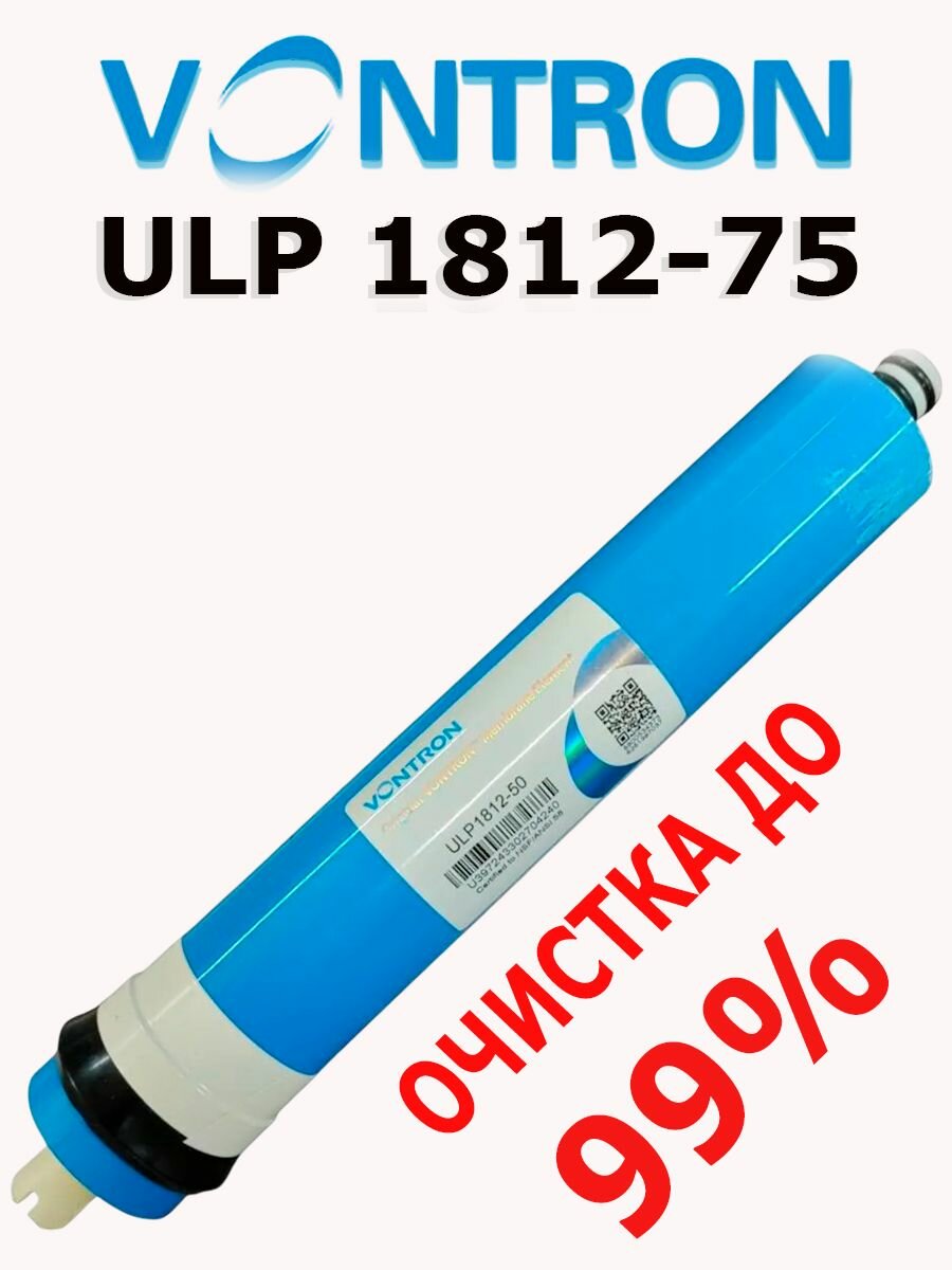 Мембрана обратного осмоса Vontron ULP1812-75