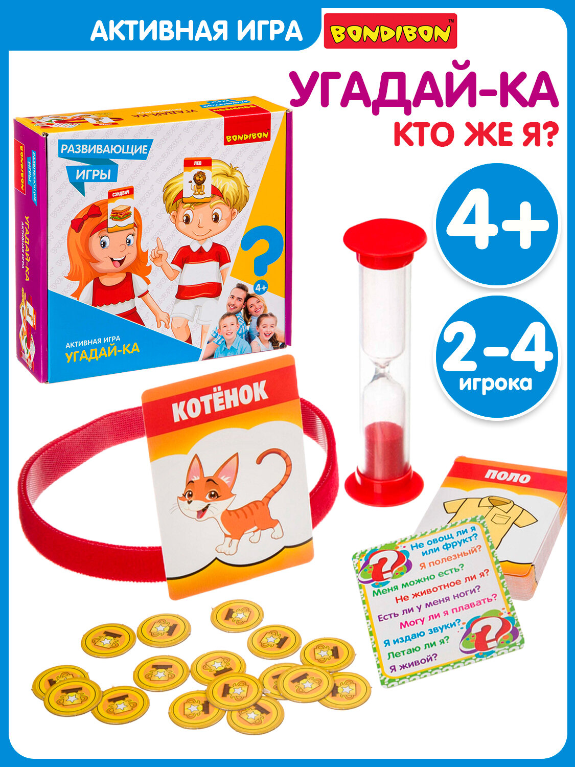 Развивающая активная игра "угадай-ка" Bondibon