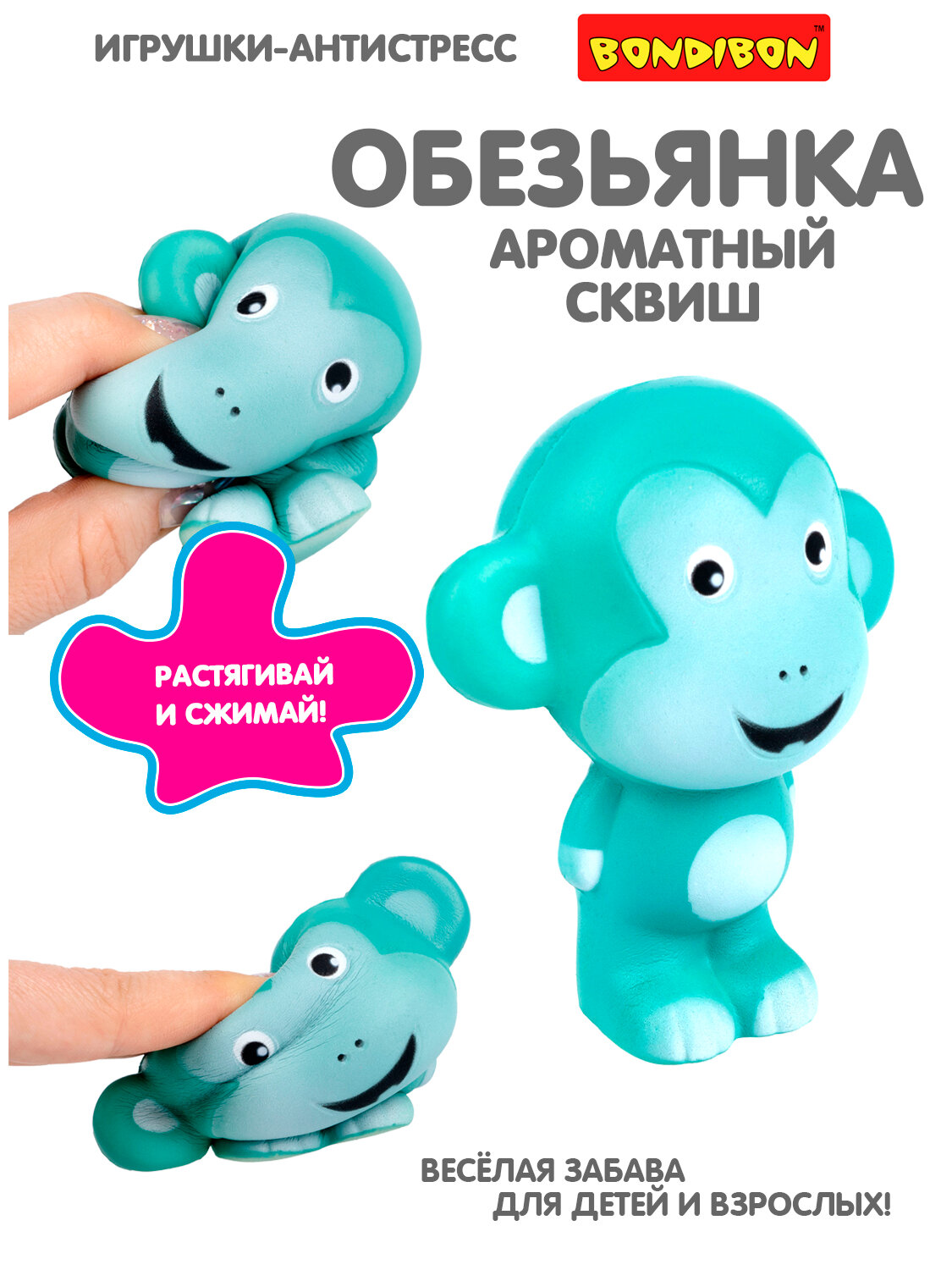 Игрушка антистресс "обезьянка" ароматный сквиш Bondibon