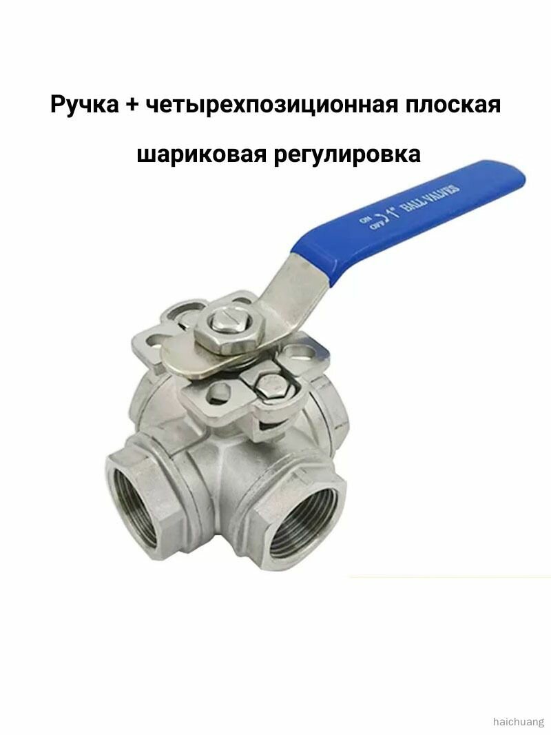 Кран шаровой DN20, нержавеющая сталь, с ручкой, для газа и воды