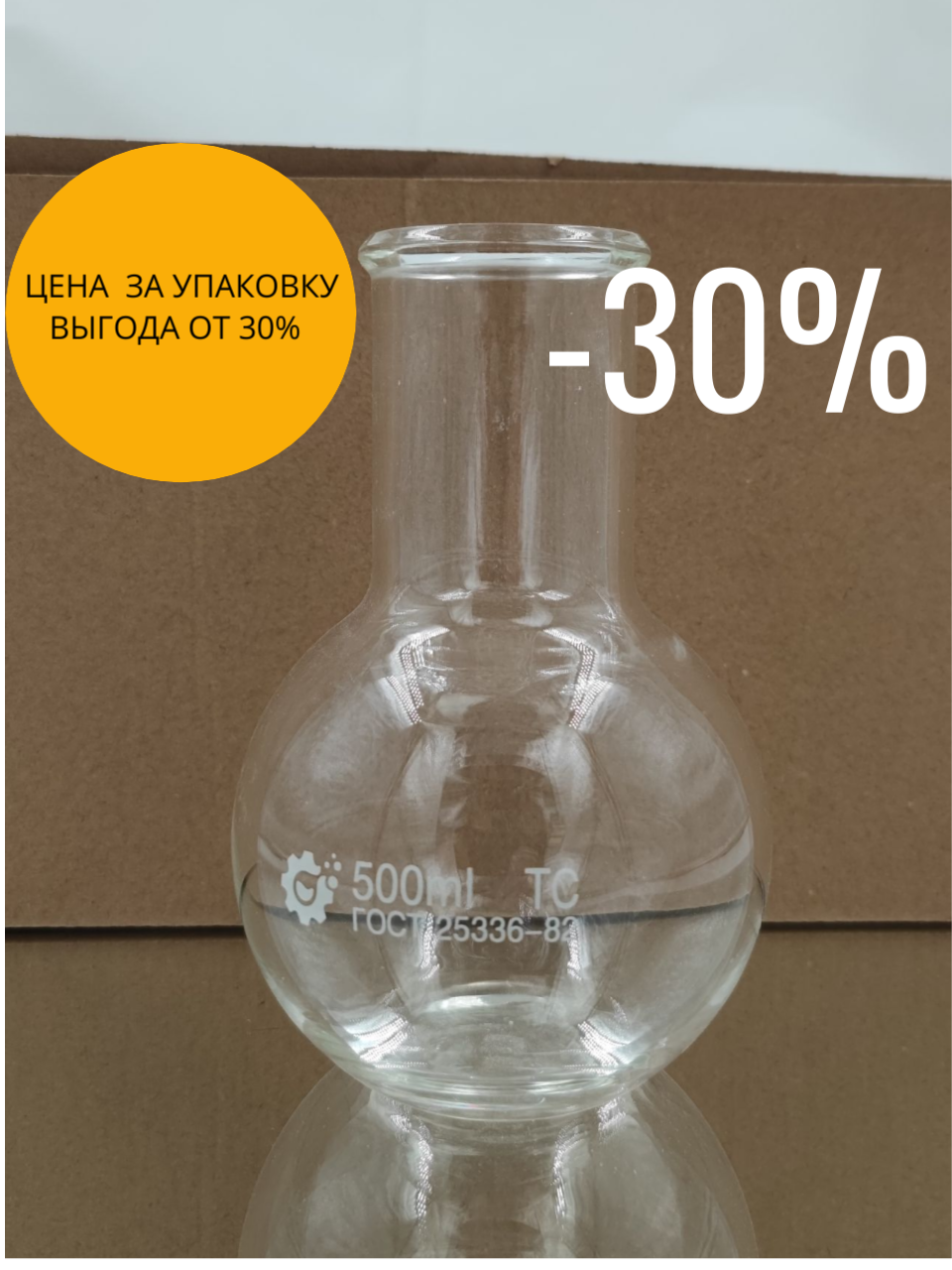 Колба плоскодонная П-2-500-50 Упаковка 8 шт Боросиликатное стекло 3.3