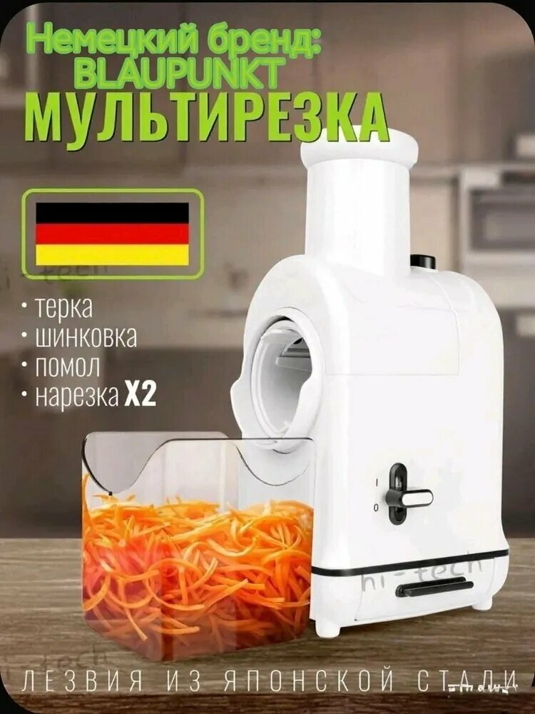 Мультирезка - овощерезка электрическая лезвия из Японской стали, 5 насадок + толкатель, мощный двигатель 300 Вт, прорезиненные ножки, белая