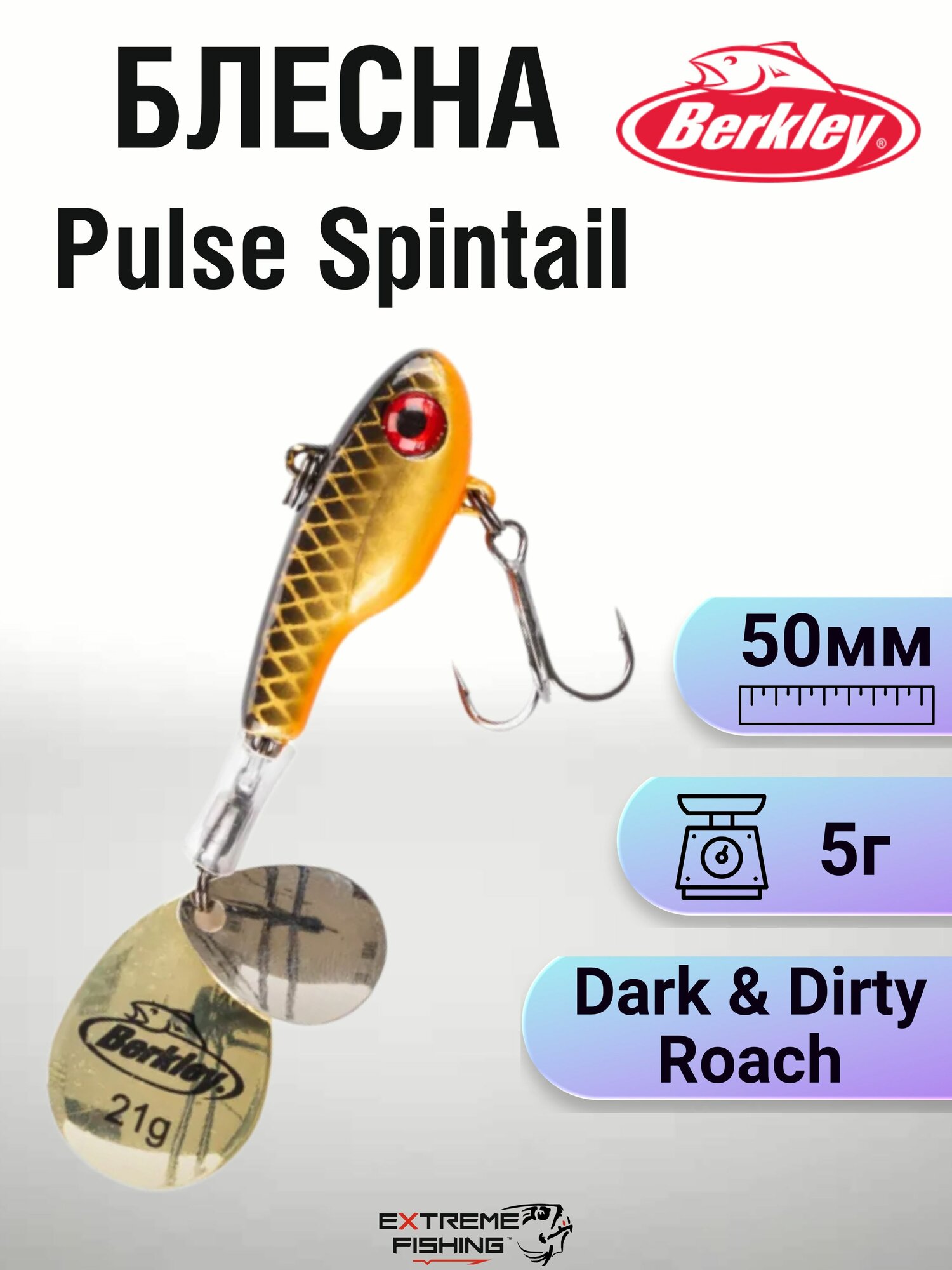 Спинтейл Berkley Pulse Spintail Dark & Dirty Roach, 5 см, 5 г, тройной крючок