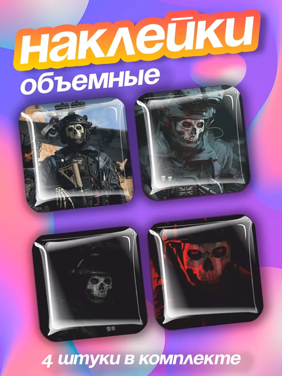 Наклейки на телефон 3д Игра Кал оф дьюти Саймон Райли Гоуст