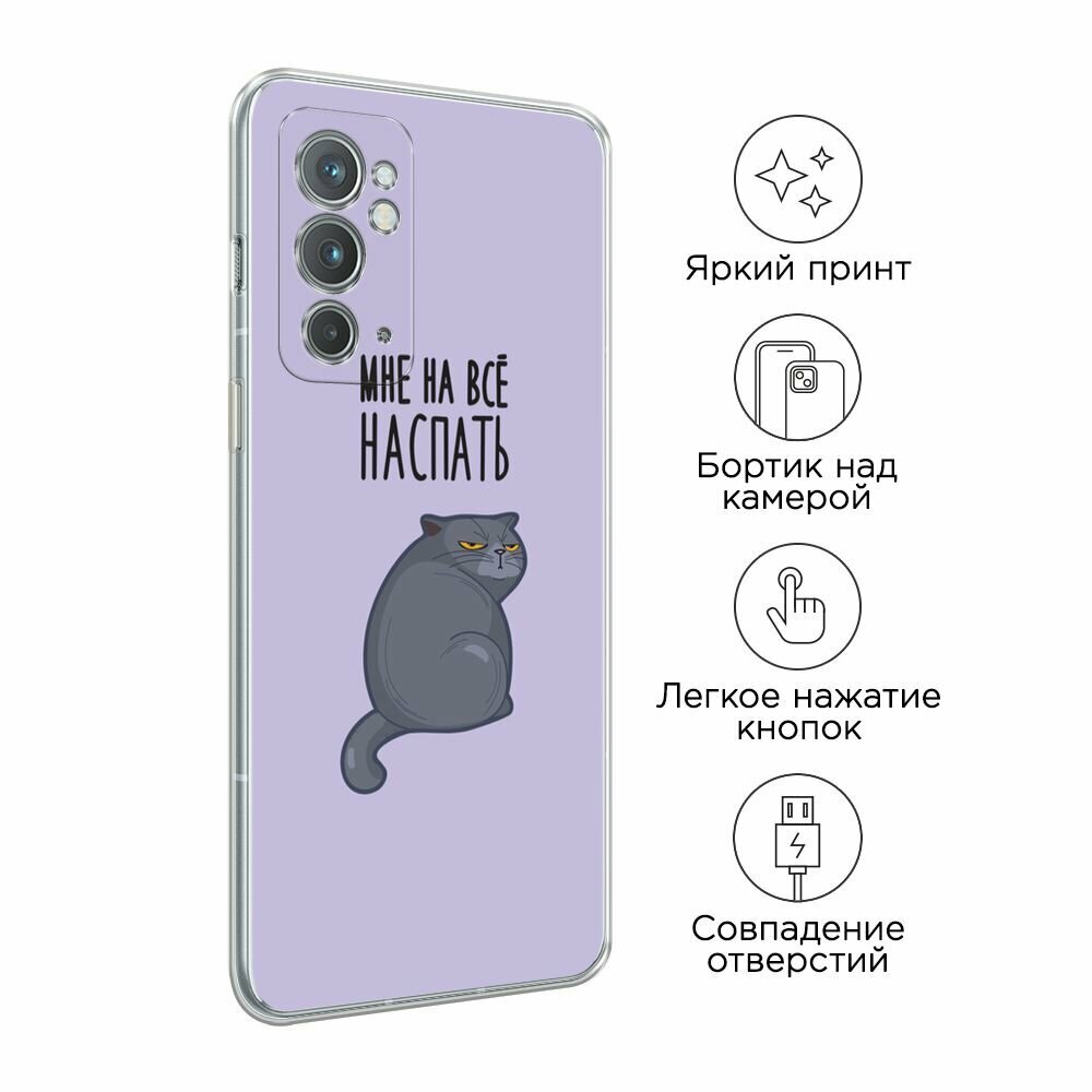 Силиконовый чехол на OnePlus 9RT / ВанПлас 9RT с принтом "Ну и наспать" — фото 1