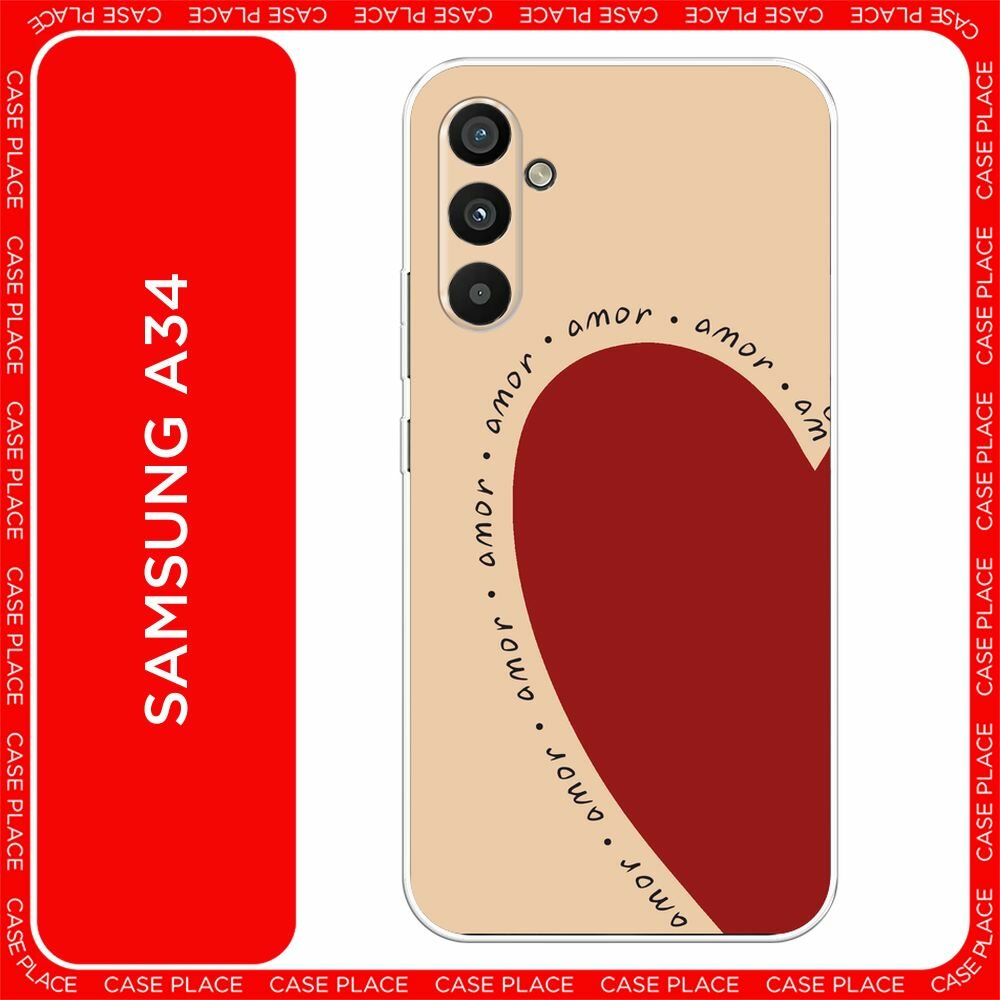 Чехол на Samsung Galaxy A34 / Самсунг A34 с принтом "amor heart 1 - 14 февраля"