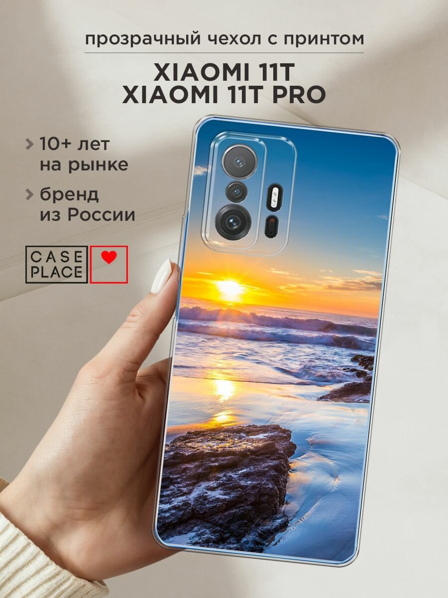 Силиконовый чехол на Xiaomi Mi 11T / Сяоми Ми 11T с принтом "Восход 6"