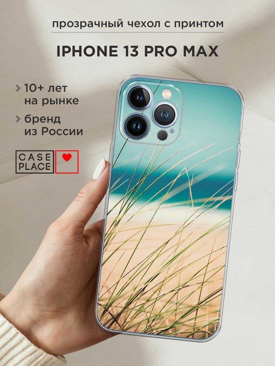 Чехол на Apple iPhone 13 Pro Max / Айфон 13 Про Макс с принтом "Морской пляж"