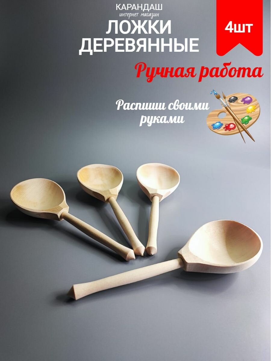 Набор деревянных ложек неокрашенных 4шт.