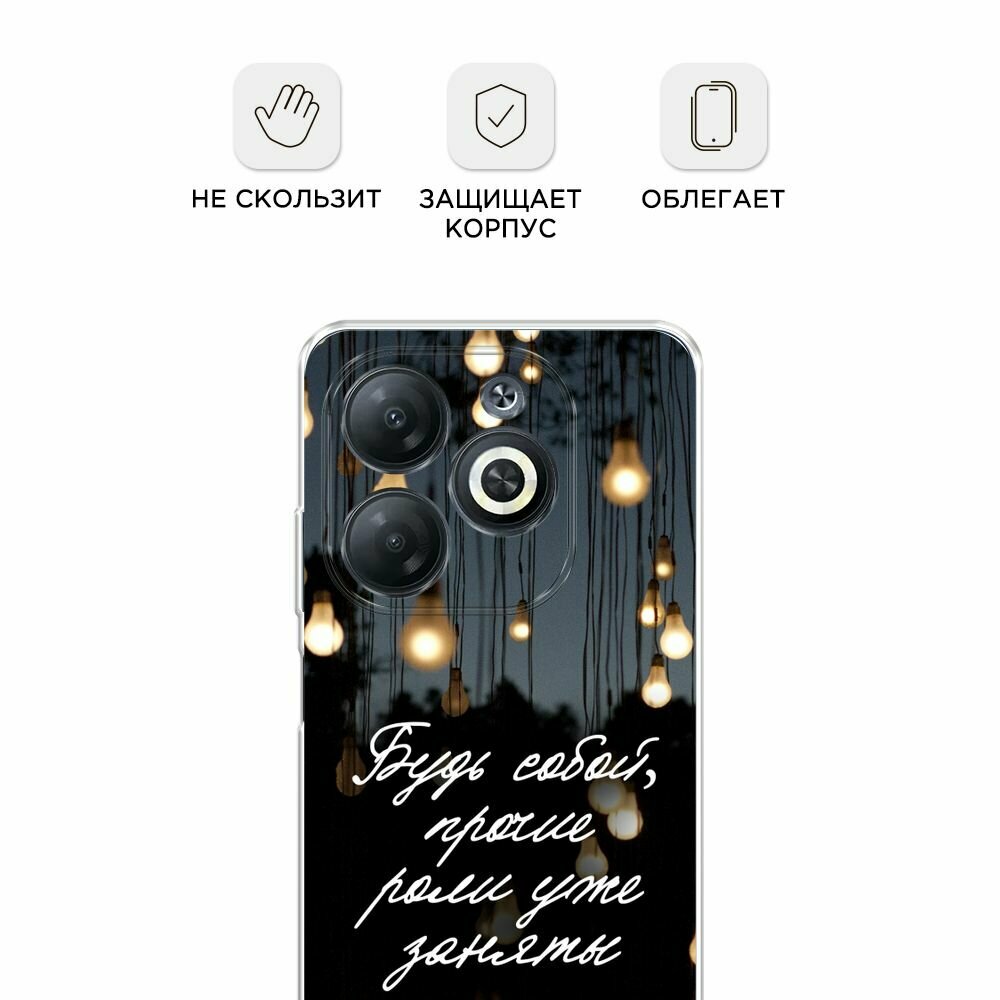 Чехол на Infinix Smart 8/8 HD/HOT 40i / Инфиникс Смарт 8/8 HD/HOT 40i с принтом "Будь собой" — фото 1