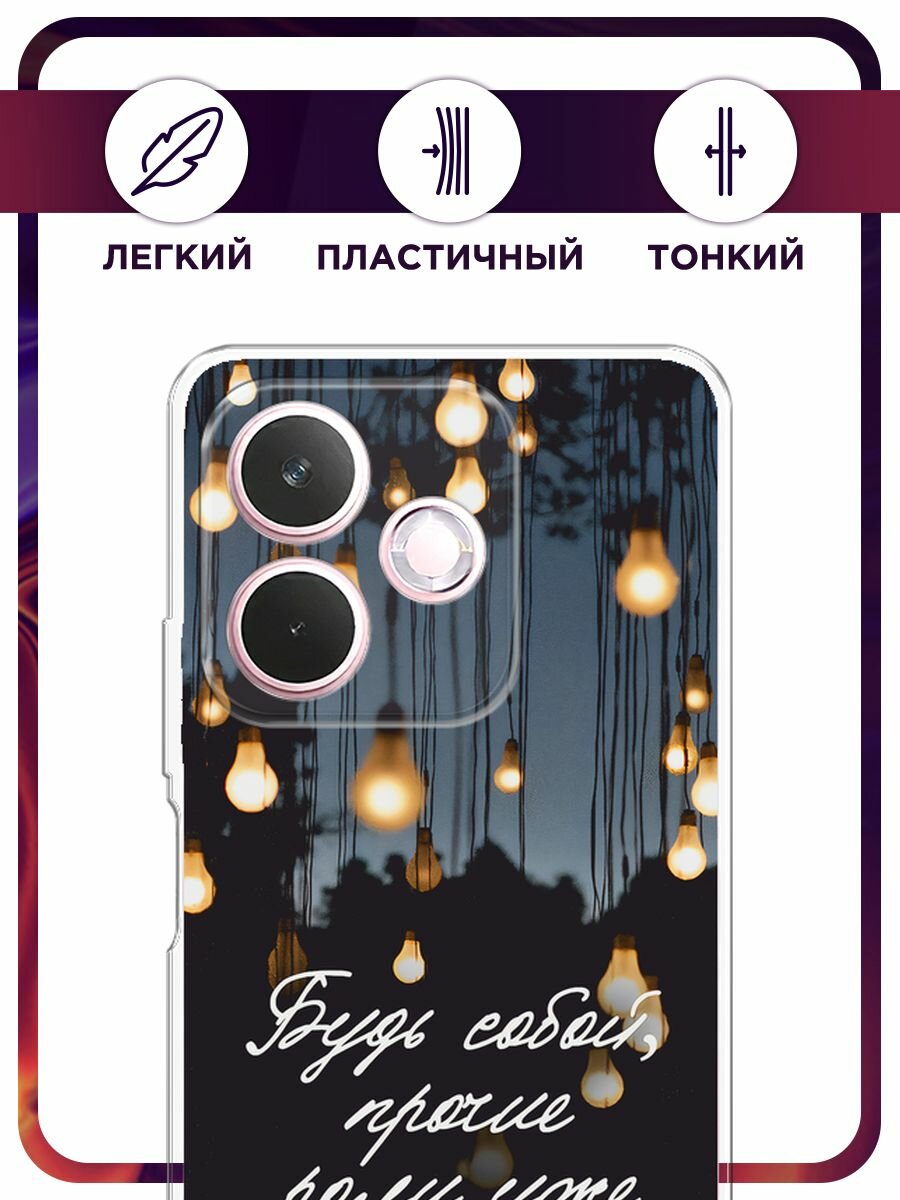 Силиконовый чехол на Oppo A5 Pro / Оппо А5 Про с принтом "Будь собой" — фото 1